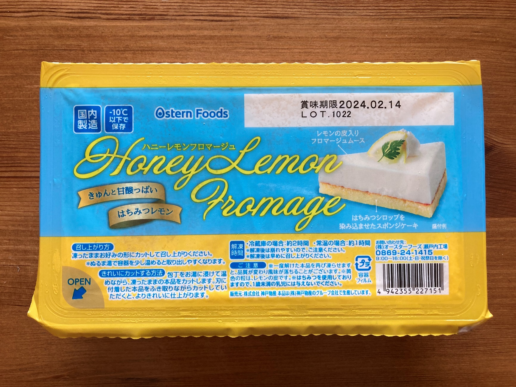 業務スーパーのハニーレモンフロマージュは酸味が利いた爽やかなデザート♪ | 業スーおすすめブログ